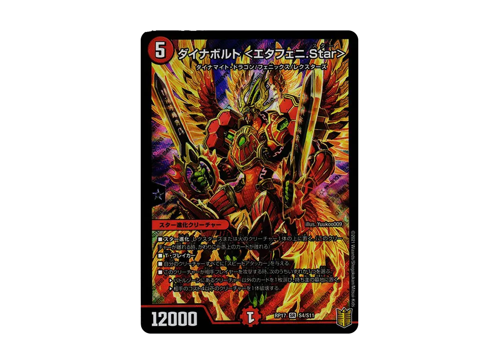 Dynabolt (Eterphoeni Star) SR [DMRP-17 S4/S11](The Rise of Kings 1st "RexStars and Dispector ...