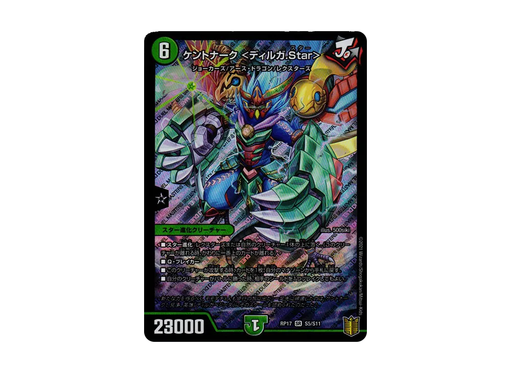 Kentnark (Dirga Star) SR [DMRP-17 S5/S11](The Rise of Kings 1st "RexStars and Dispector") | SNKRDUNK