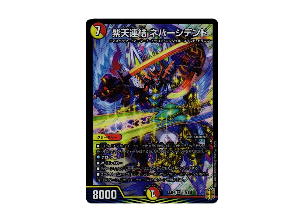 Nevershidend Concatenated Purple Sky SR [DMRP-17 S6/S11](The Rise of Kings 1st "RexStars and ...