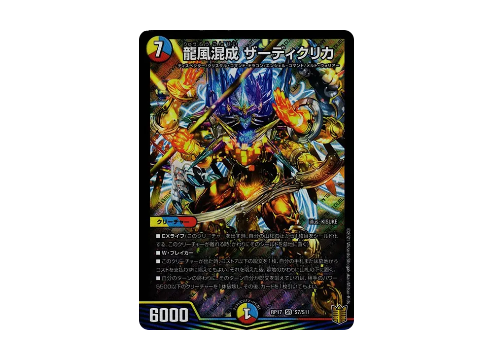 Zardiclica Hybrid Winds Dragon SR [DMRP-17 S7/S11](The Rise of Kings 1st "RexStars and Dispector ...