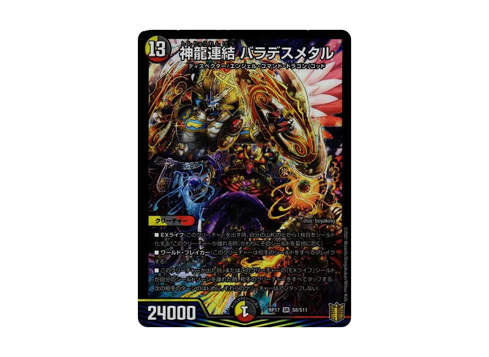 Baradeathmetal Concatenated God Dragon SR [DMRP-17 S8/S11](The Rise of Kings 1st "RexStars and ...