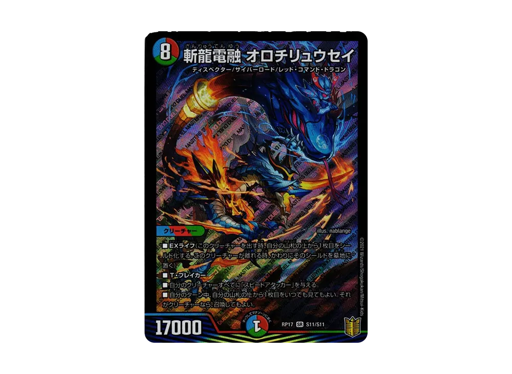 Orochiryusei Electrofused Blade Dragon SR [DMRP-17 S11/S11](The Rise of Kings 1st "RexStars and ...