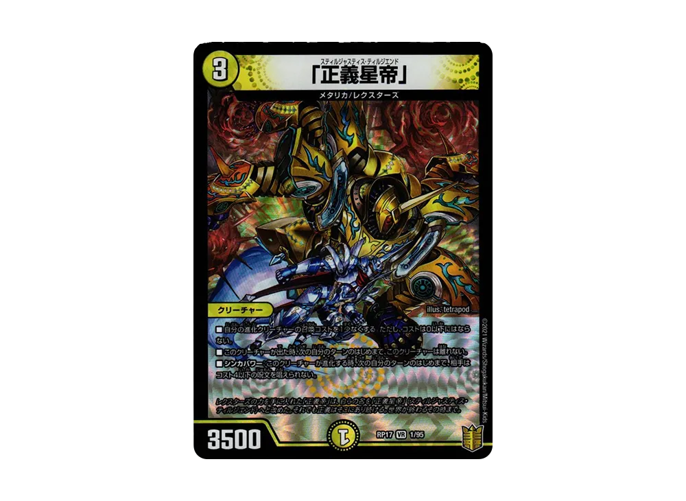 Still Justice Till The End VR [DMRP-17 1/95](The Rise of Kings 1st "RexStars and Dispector ...