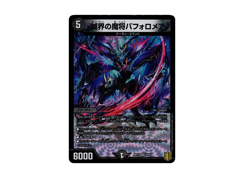 Baphoromea Destroyed World Demonic General VR [DMRP-17 3/95](The Rise of Kings 1st "RexStars and ...