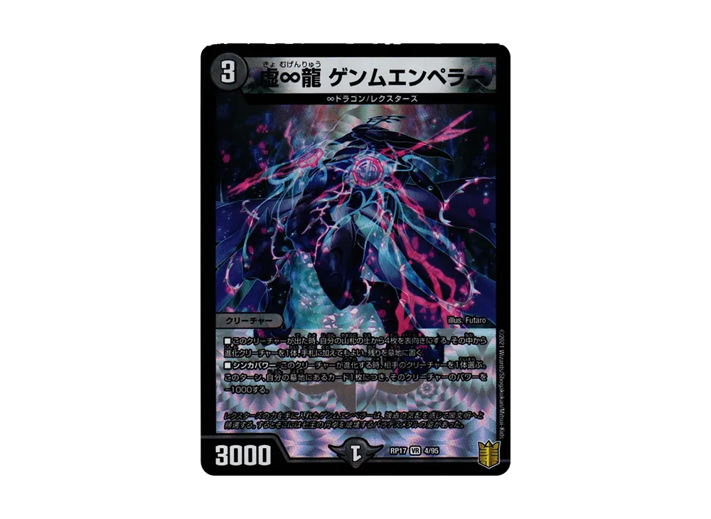 Genmu Emperor Void Infinite Dragon VR [DMRP-17 4/95](The Rise of Kings 1st "RexStars and ...