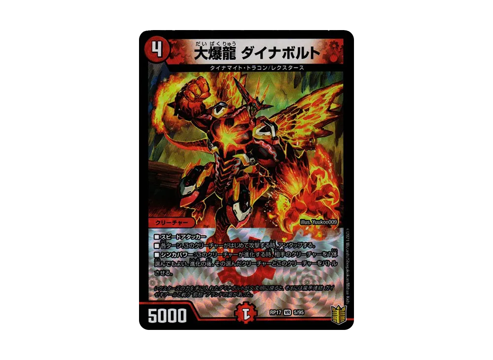 Dynabolt Great Explosive Dragon VR [DMRP-17 5/95](The Rise of Kings 1st "RexStars and Dispector ...