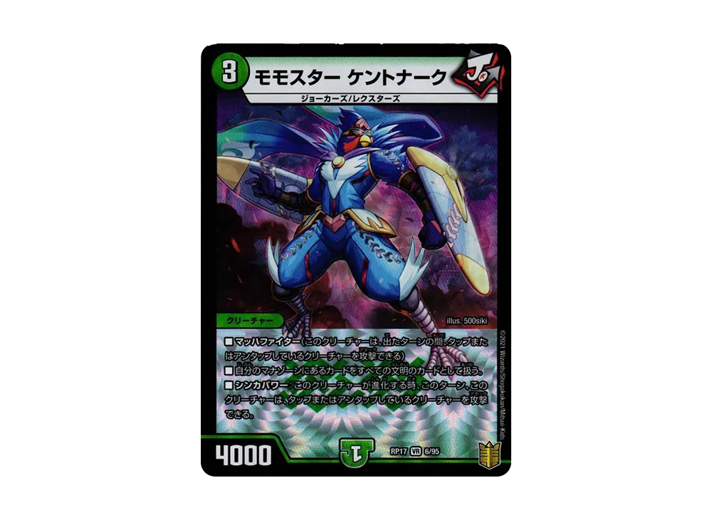 Momostar Kentnark VR [DMRP-17 6/95](The Rise of Kings 1st "RexStars and Dispector") | SNKRDUNK