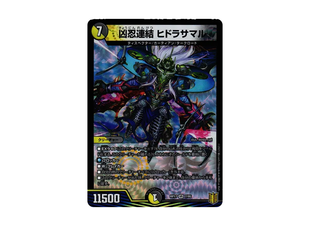 Hydrasamaru Concatenated Evil Ninja VR [DMRP-17 7/95](The Rise of Kings 1st "RexStars and ...