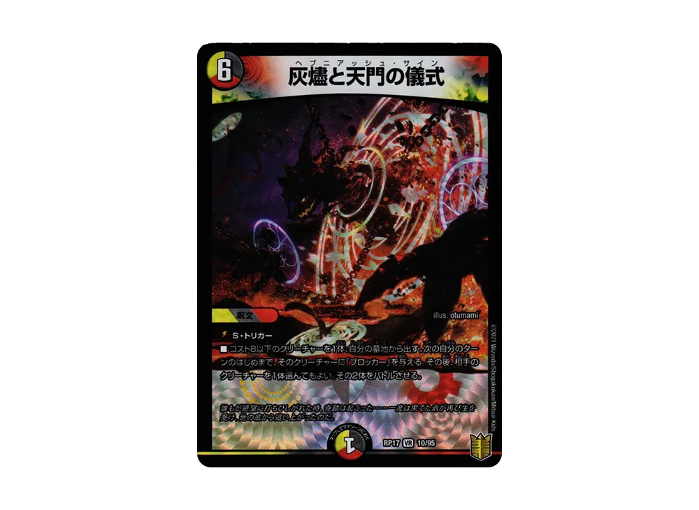 Heavenash Sign VR [DMRP-17 10/95](The Rise of Kings 1st "RexStars and Dispector") | SNKRDUNK