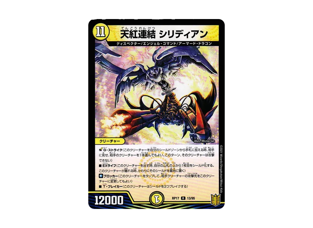 Syridian Concatenated Heaven Crimson R [DMRP-17 13/95](The Rise of Kings 1st "RexStars and ...