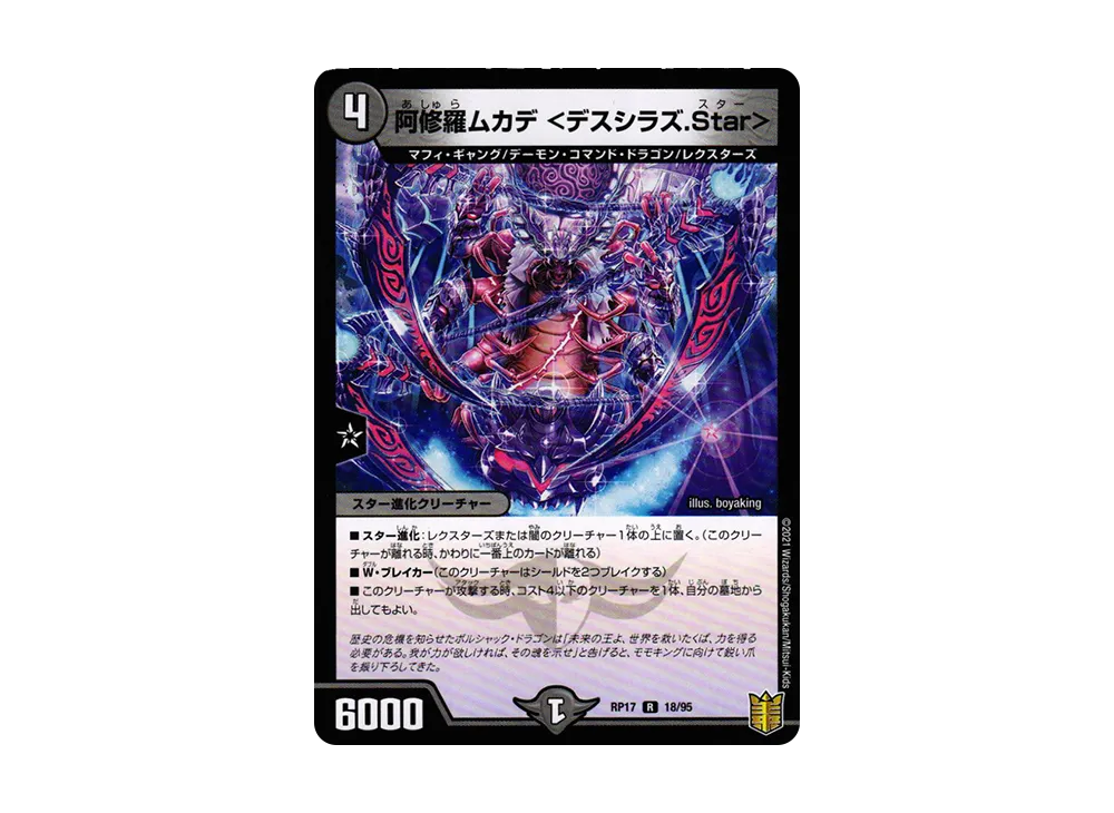 Mukade Asura (Deathshiraz Star) R [DMRP-17 18/95](The Rise of Kings 1st "RexStars and Dispector ...