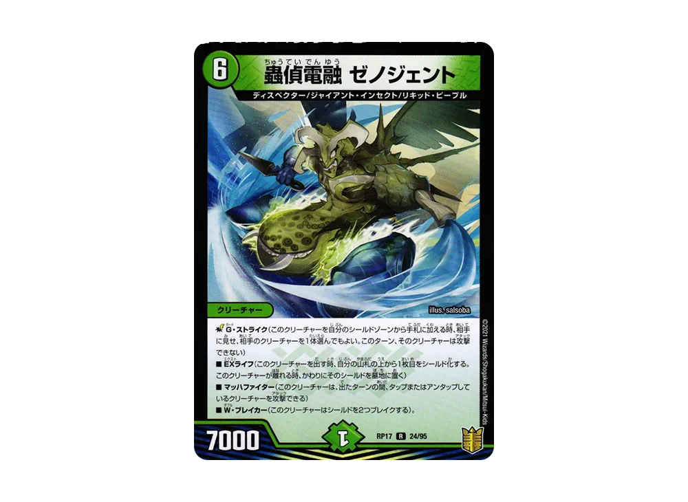Xenogent Electrofused Spy Bug R [DMRP-17 24/95](The Rise of Kings 1st "RexStars and Dispector ...