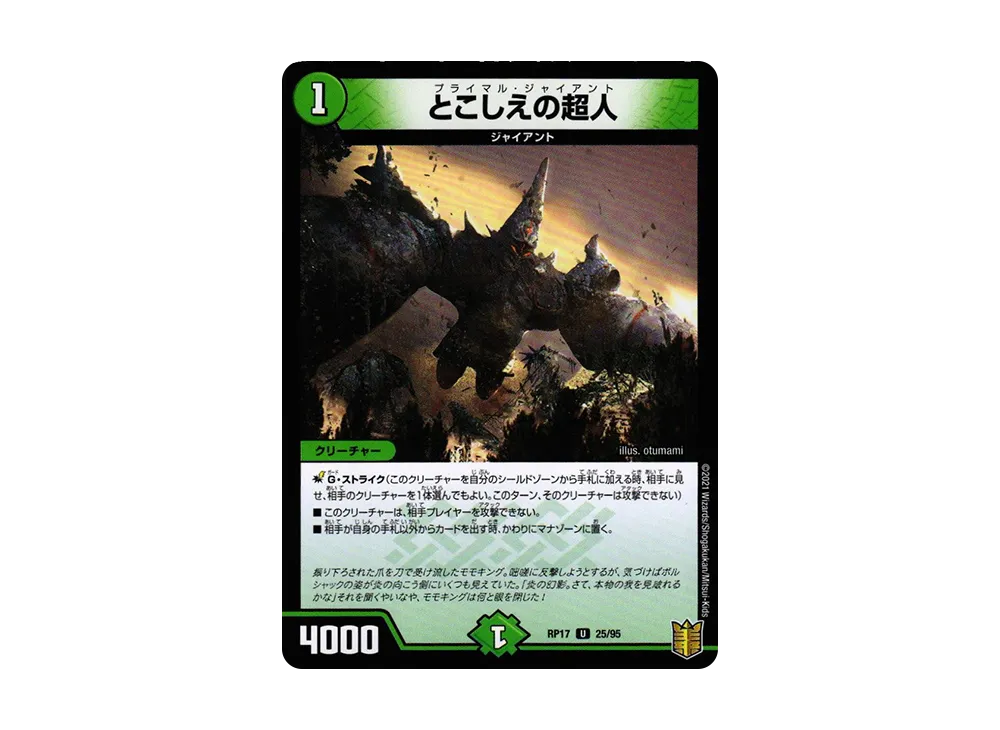 Primal Giant U [DMRP-17 25/95](The Rise of Kings 1st "RexStars and Dispector") | SNKRDUNK