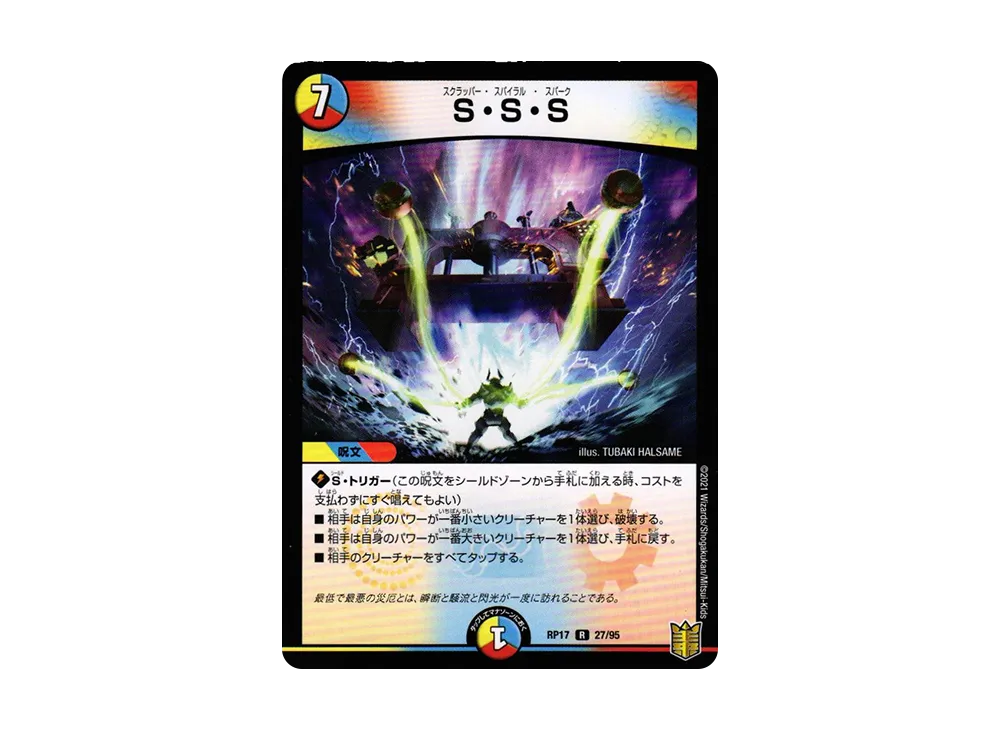 Scrapper Spiral Spark R [DMRP-17 27/95](The Rise of Kings 1st "RexStars and Dispector") | SNKRDUNK