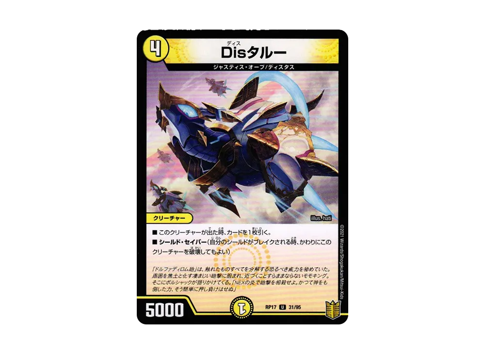 Distalu (Parallel) U [DMRP-17 31/95](The Rise of Kings 1st "RexStars and Dispector") | SNKRDUNK