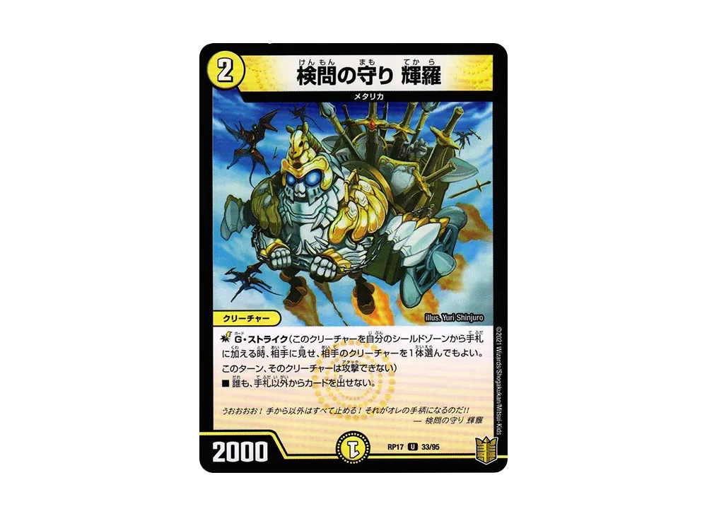 Tekara Inspection Guard U [DMRP-17 33/95](The Rise of Kings 1st "RexStars and Dispector") | SNKRDUNK