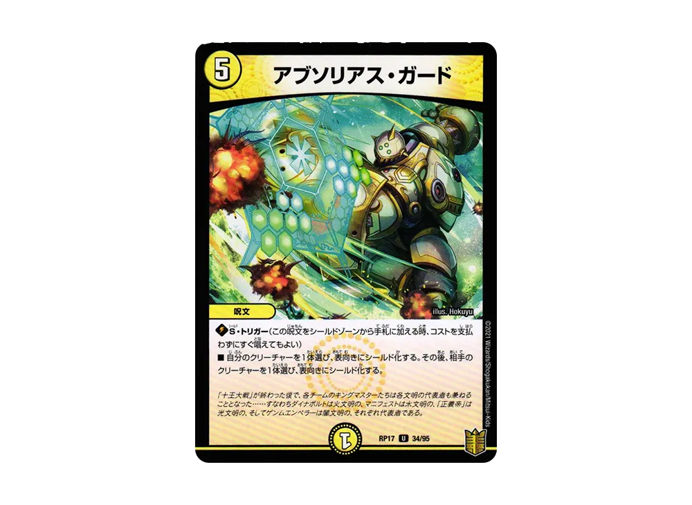 Absolute Guard U [DMRP-17 34/95](The Rise of Kings 1st "RexStars and Dispector") | SNKRDUNK