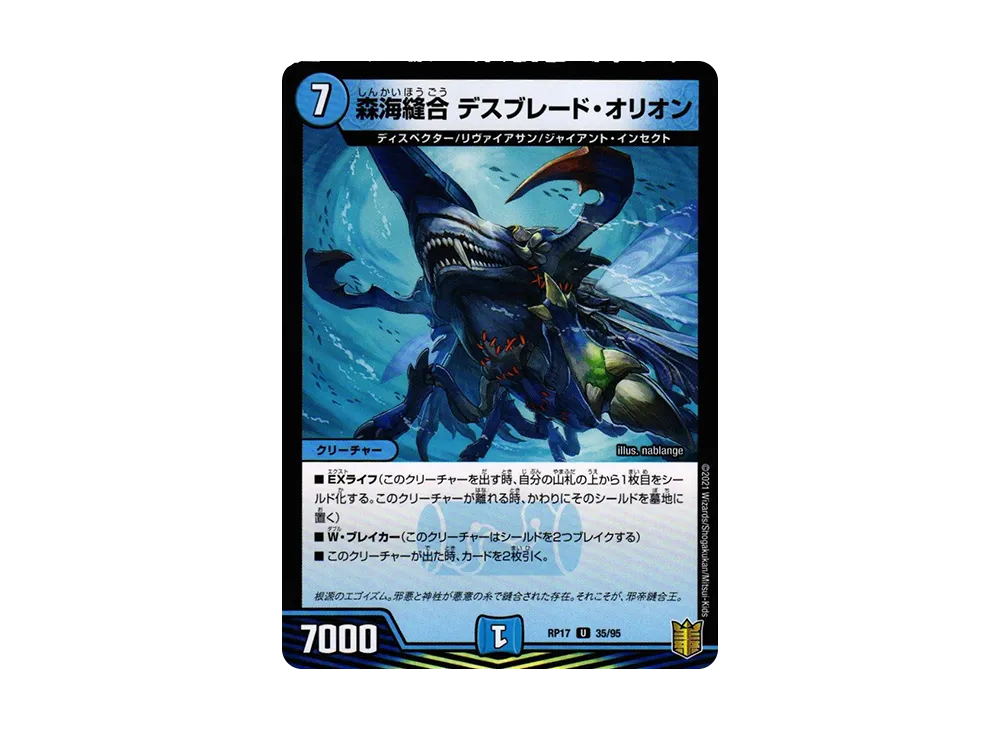 Deathblade Orion Sutured Forest Seaking U [DMRP-17 35/95](The Rise of Kings 1st "RexStars and ...