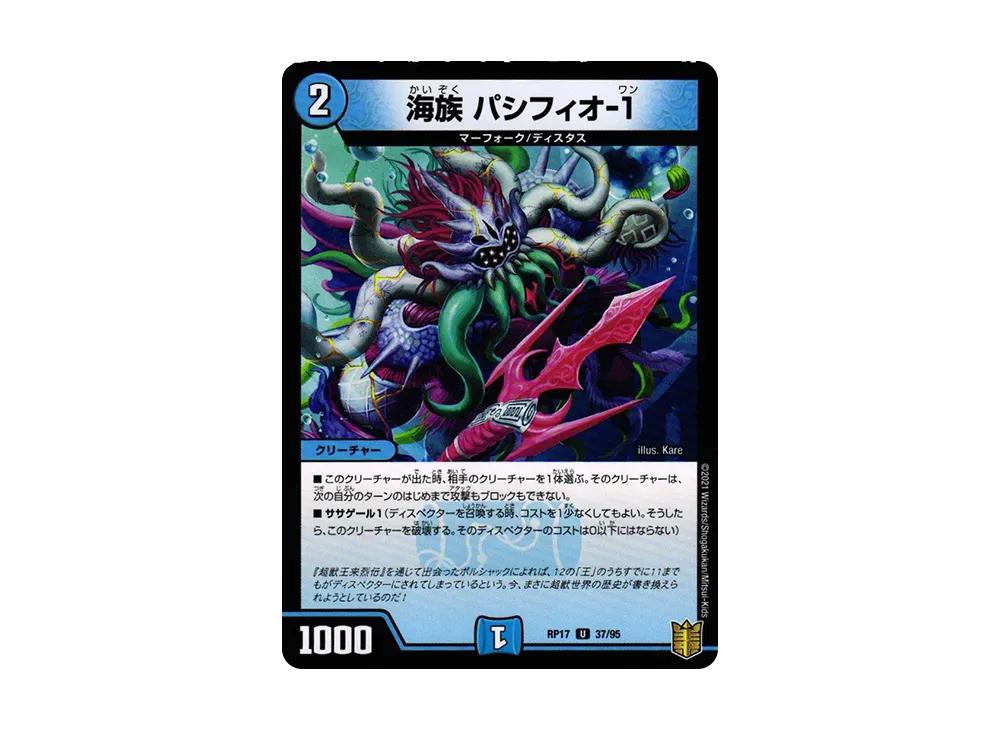 Pacifio-1 Seatribe U [DMRP-17 37/95](The Rise of Kings 1st "RexStars and Dispector") | SNKRDUNK