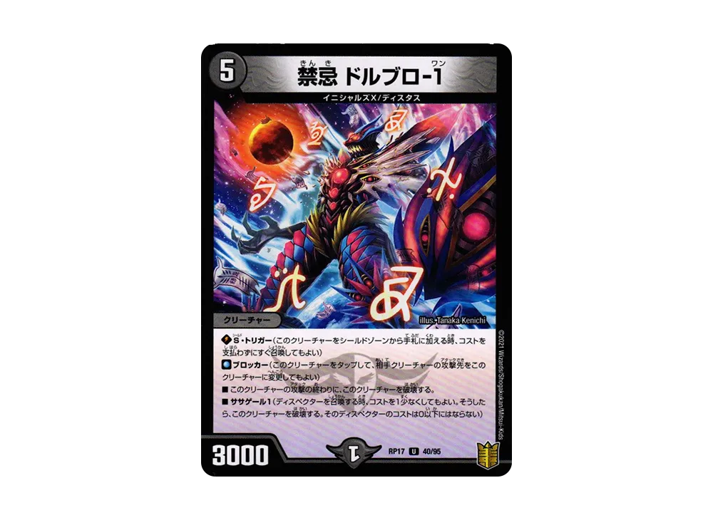 Dorbro-1 Taboo (Parallel) U [DMRP-17 40/95](The Rise of Kings 1st "RexStars and Dispector ...
