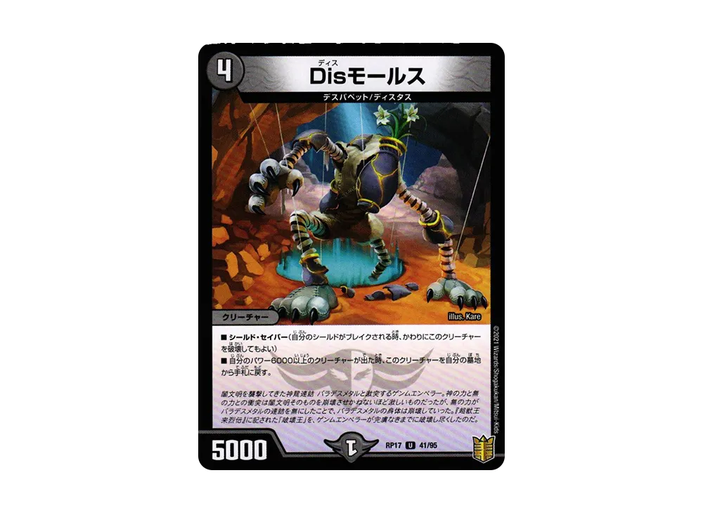 Dismorse U [DMRP-17 41/95](The Rise of Kings 1st "RexStars and Dispector") | SNKRDUNK