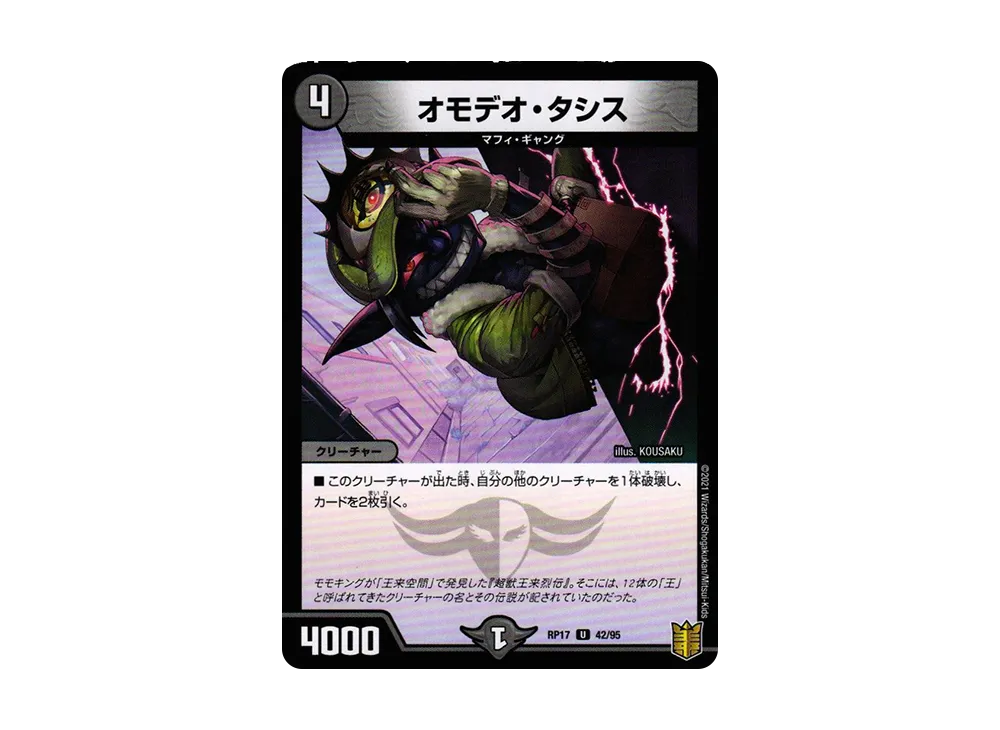 Omedeo Tasis U [DMRP-17 42/95](The Rise of Kings 1st "RexStars and Dispector") | SNKRDUNK