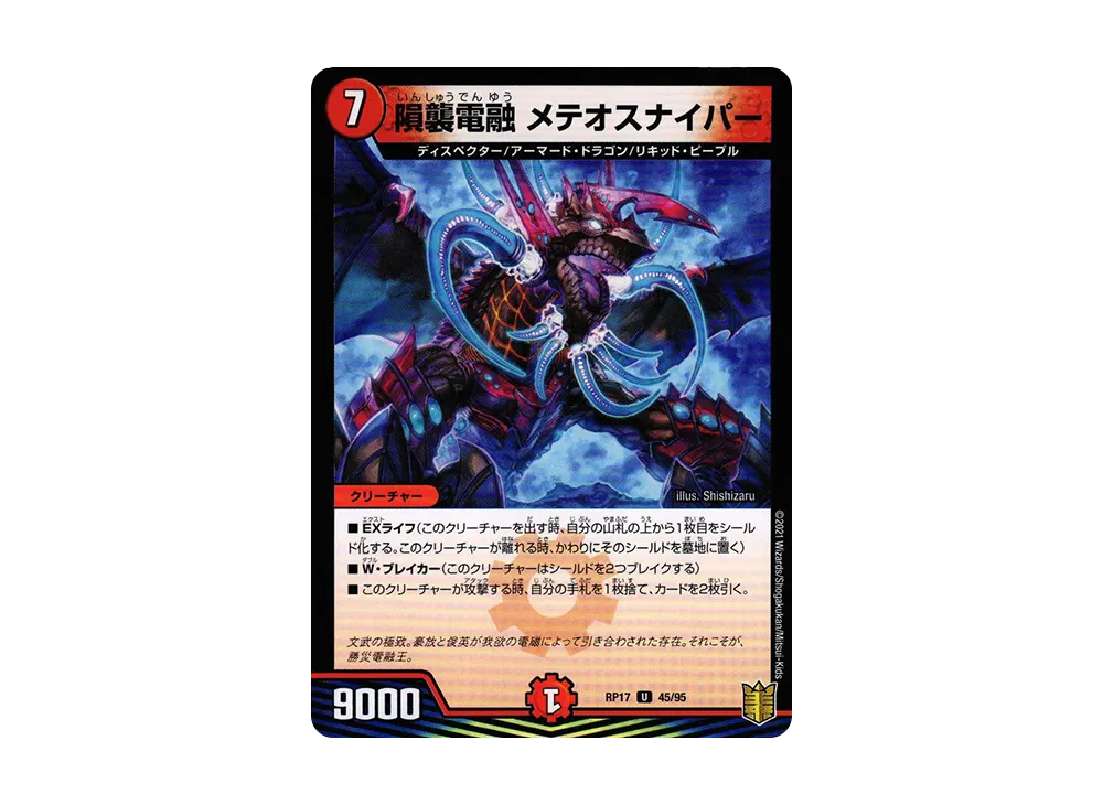 Meteorsniper Electrofused Falling Attack U [DMRP-17 45/95](The Rise of Kings 1st "RexStars and ...