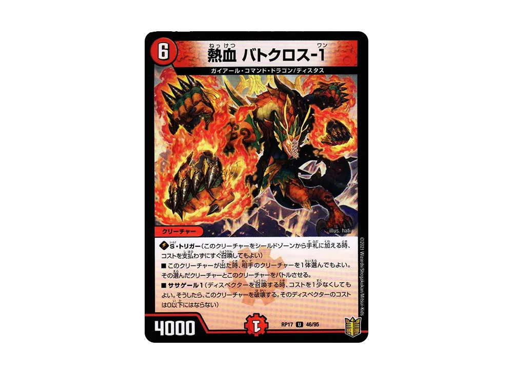Batocross-1 Passion U [DMRP-17 46/95](The Rise of Kings 1st "RexStars and Dispector") | SNKRDUNK