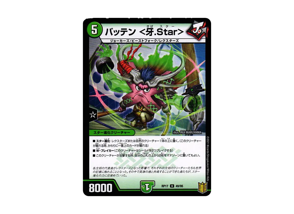 Batten (Fang Star) U [DMRP-17 49/95](The Rise of Kings 1st "RexStars and Dispector") | SNKRDUNK