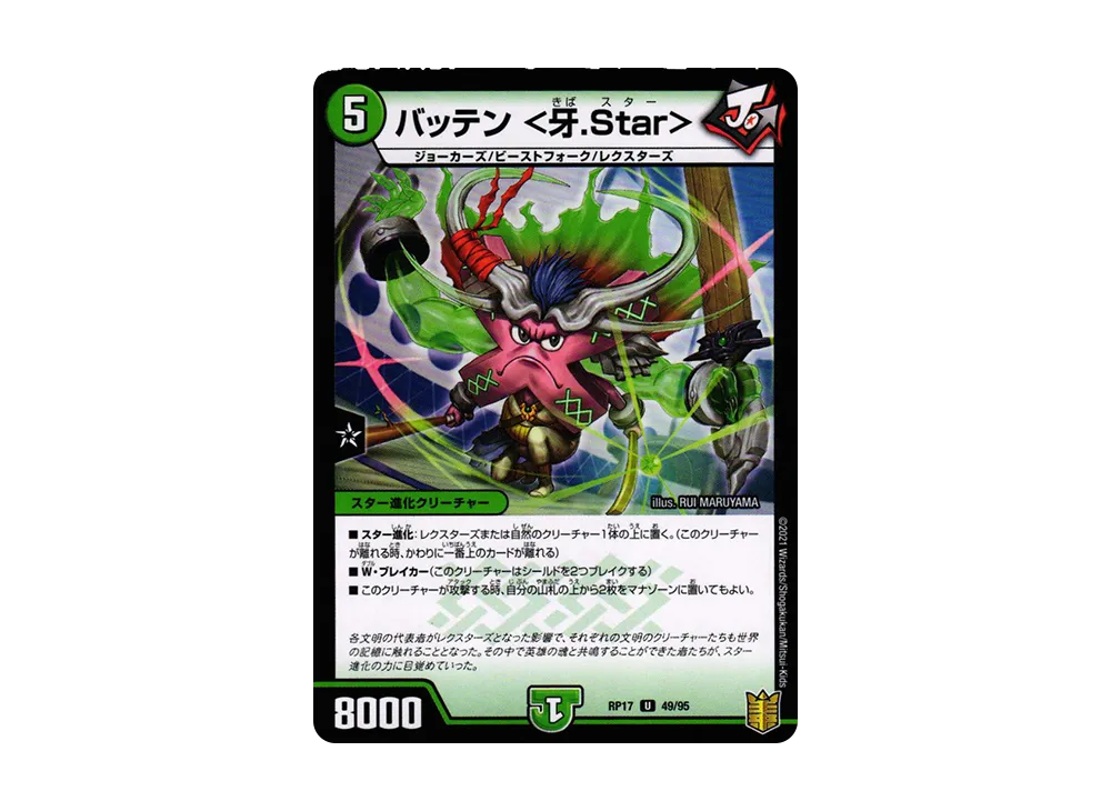 Batten (Fang Star) (Parallel) U [DMRP-17 49/95](The Rise of Kings 1st ...