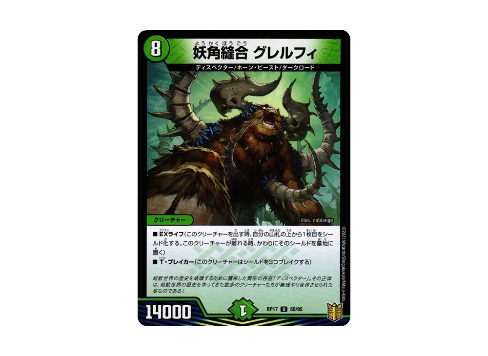 Grelphy Sutured Evil Horn U [DMRP-17 50/95](The Rise of Kings 1st "RexStars and Dispector ...