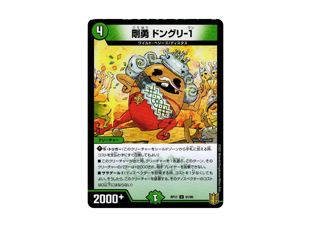 Donguri-1 Brave U [DMRP-17 51/95](The Rise of Kings 1st "RexStars and Dispector") | SNKRDUNK