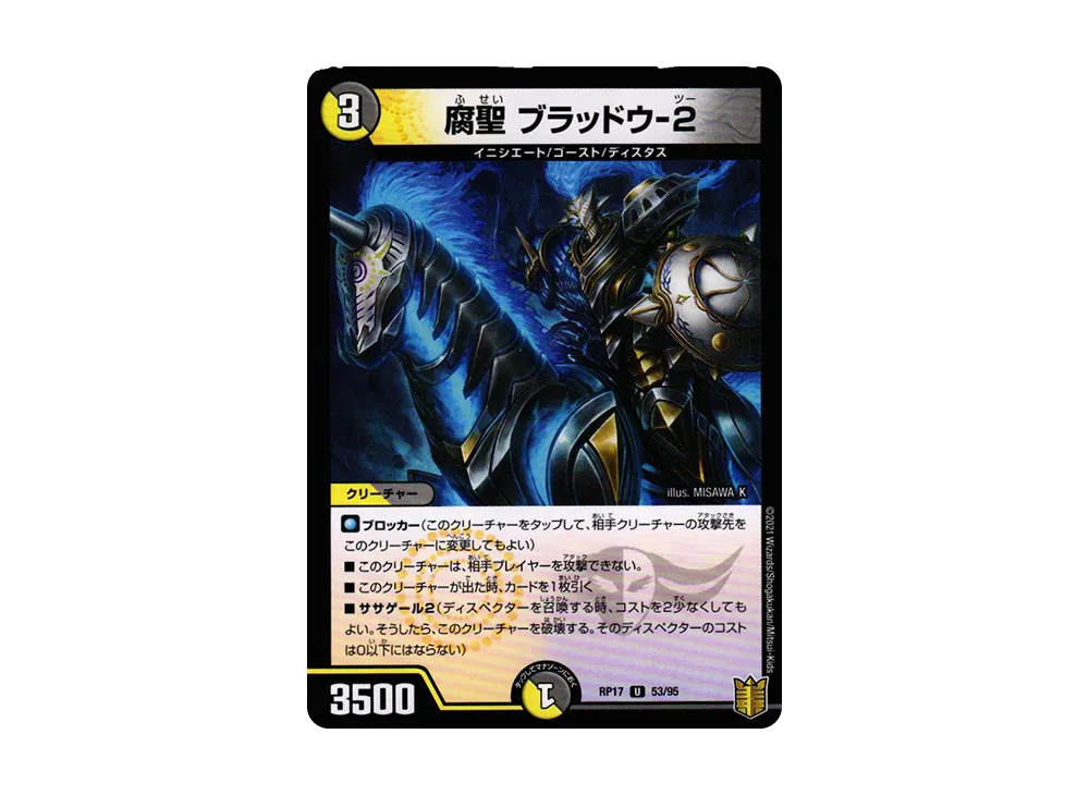Bloodow-2 Rotten Saint (Parallel) U [DMRP-17 53/95](The Rise of Kings 1st "RexStars and ...