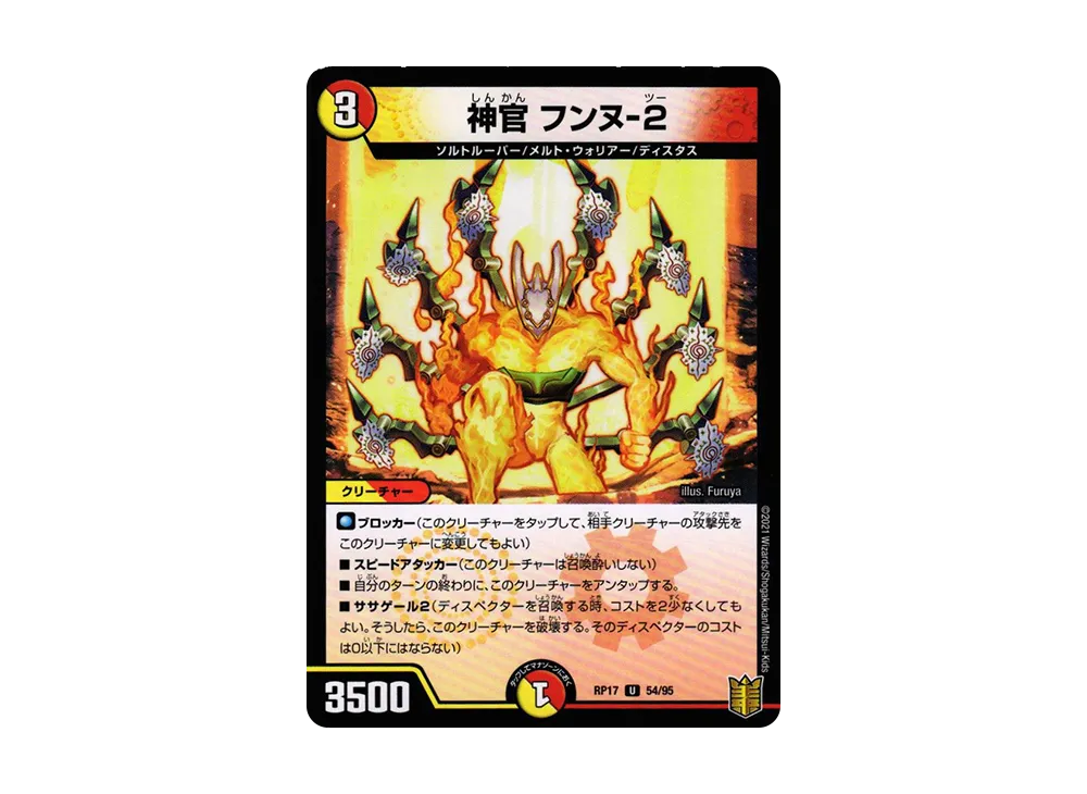Funno-2 Priest (Parallel) U [DMRP-17 54/95](The Rise of Kings 1st "RexStars and Dispector ...