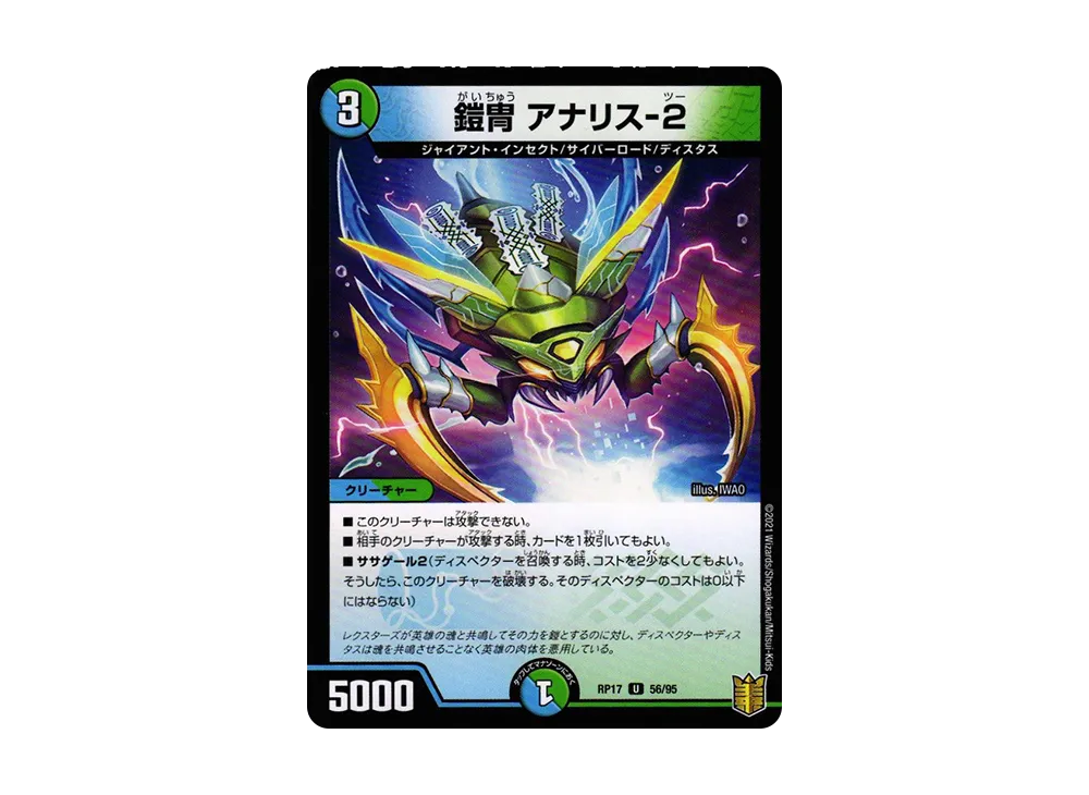 Analith-2 Armor U [DMRP-17 56/95](The Rise of Kings 1st "RexStars and Dispector") | SNKRDUNK