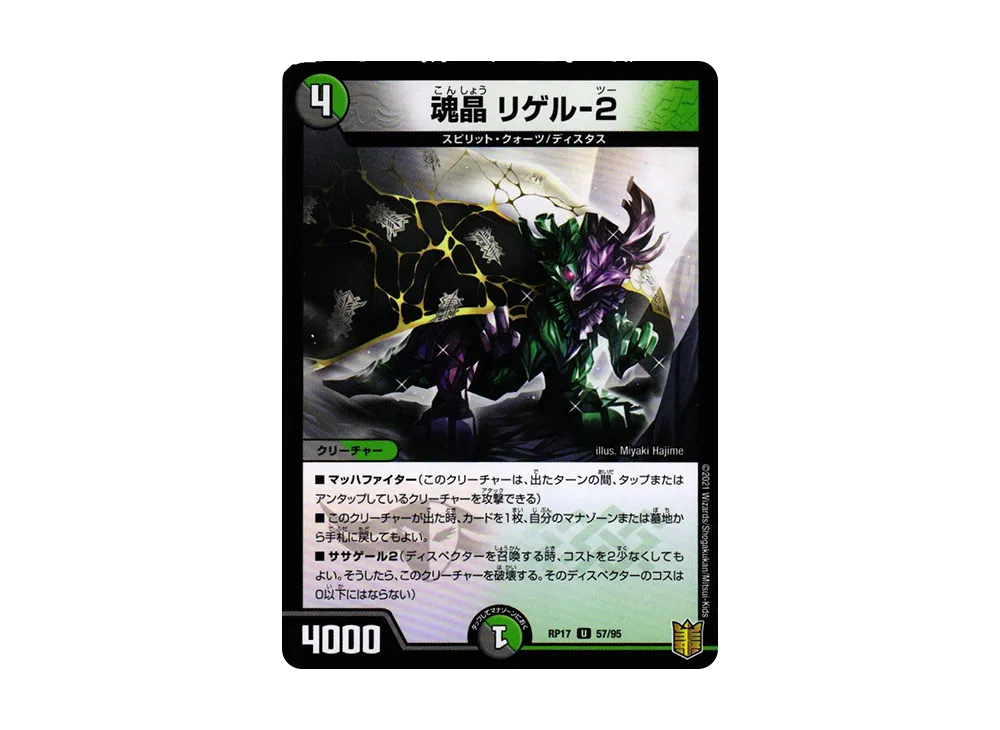 Rigel-2 Soul Crystal U [DMRP-17 57/95](The Rise of Kings 1st "RexStars and Dispector") | SNKRDUNK