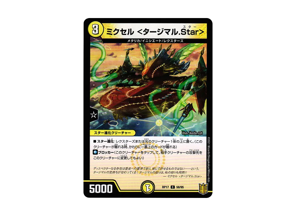 Mixel (Tajimal Star) C [DMRP-17 58/95](The Rise of Kings 1st "RexStars and Dispector") | SNKRDUNK