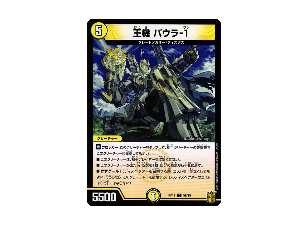 Baula-1 King Mecha (Parallel) C [DMRP-17 59/95](The Rise of Kings 1st "RexStars and Dispector ...