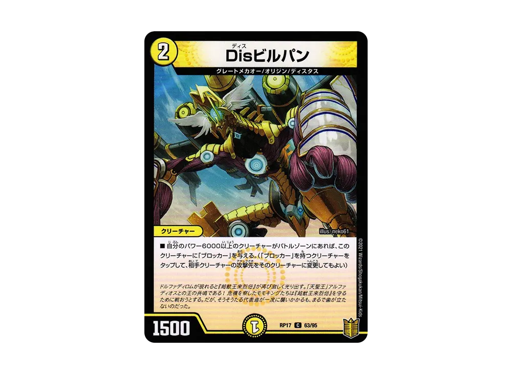 Disbilpun (Parallel) C [DMRP-17 63/95](The Rise of Kings 1st "RexStars and Dispector") | SNKRDUNK