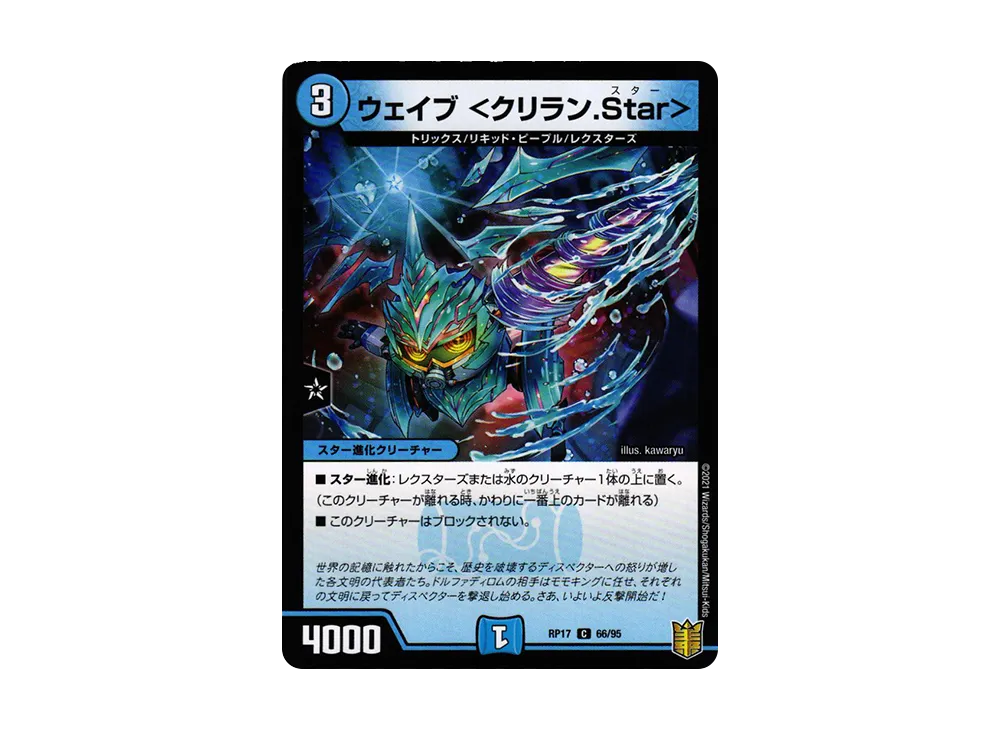 Wave (Crylan Star) C [DMRP-17 66/95](The Rise of Kings 1st "RexStars ...