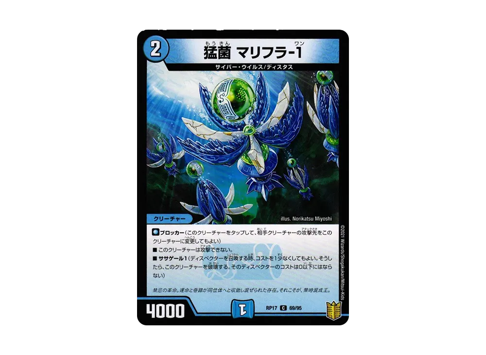 Mariflo-1 Viral C [DMRP-17 69/95](The Rise of Kings 1st "RexStars and Dispector") | SNKRDUNK