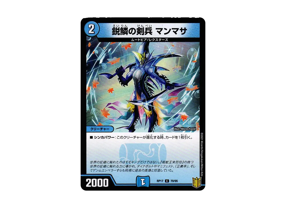 Manmasa Sharpscaled Swordsman C [DMRP-17 70/95](The Rise of Kings 1st "RexStars and Dispector ...