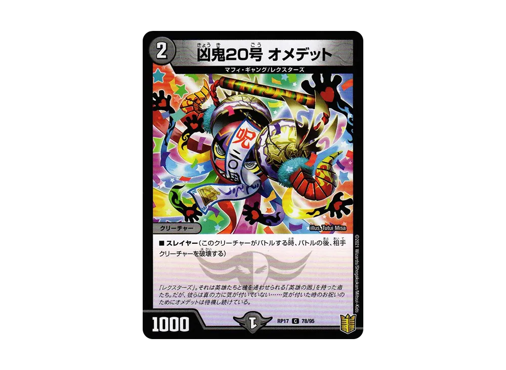 Omedet Misfortune Demon 20 C [DMRP-17 78/95](The Rise of Kings 1st "RexStars and Dispector ...