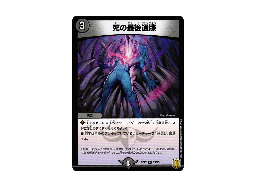 Death's Last Ultimatum C [DMRP-17 79/95](The Rise of Kings 1st "RexStars and Dispector") | SNKRDUNK