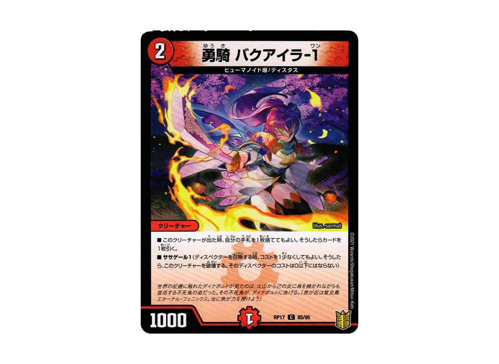 Bakuislay-1 Warrior (Parallel) C [DMRP-17 85/95](The Rise of Kings 1st "RexStars and Dispector ...