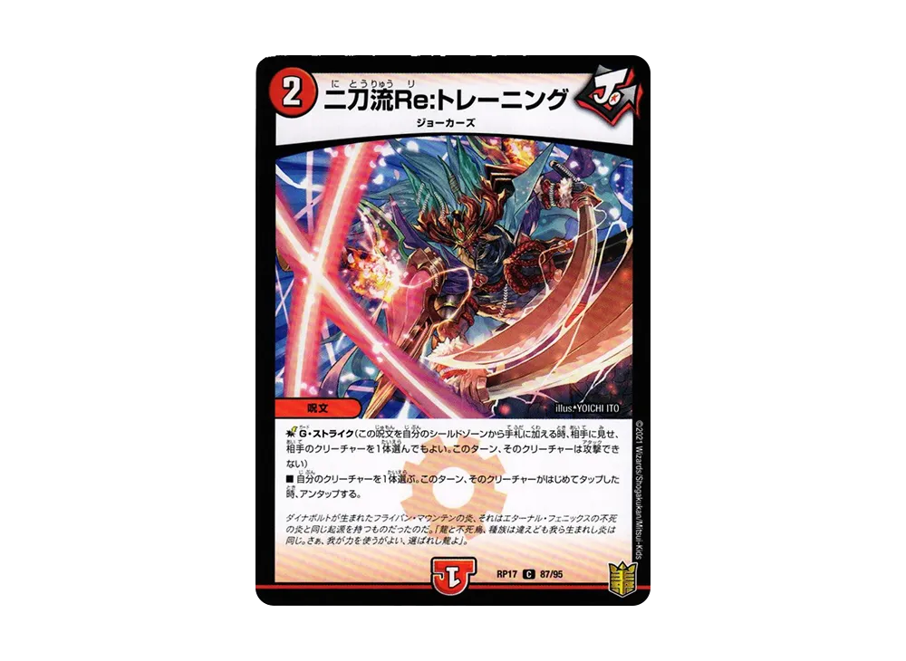 Dual Wield Re:Training C [DMRP-17 87/95](The Rise of Kings 1st "RexStars and Dispector") | SNKRDUNK