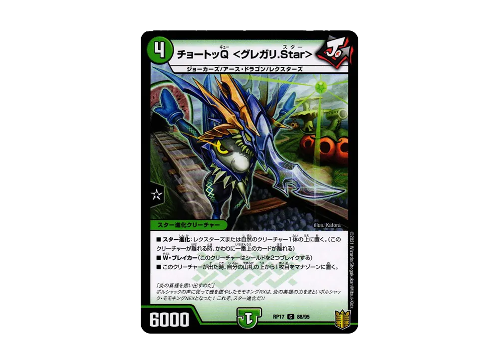 Chotto Q (Regari Star) (Parallel) C [DMRP-17 88/95](The Rise of Kings 1st "RexStars and ...