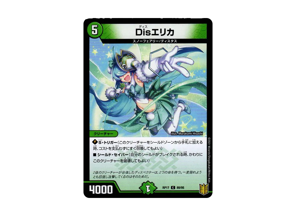 Diserika C [DMRP-17 89/95](The Rise of Kings 1st "RexStars and ...