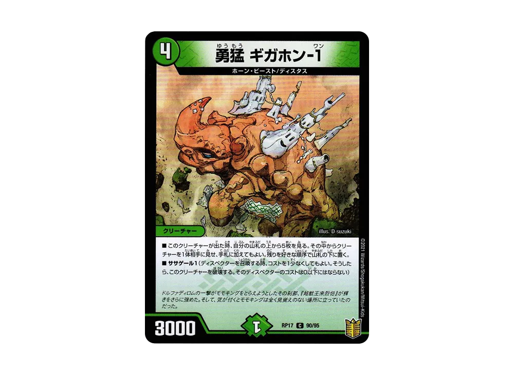 Gigahorn-1 Daring C [DMRP-17 90/95](The Rise of Kings 1st "RexStars and Dispector") | SNKRDUNK