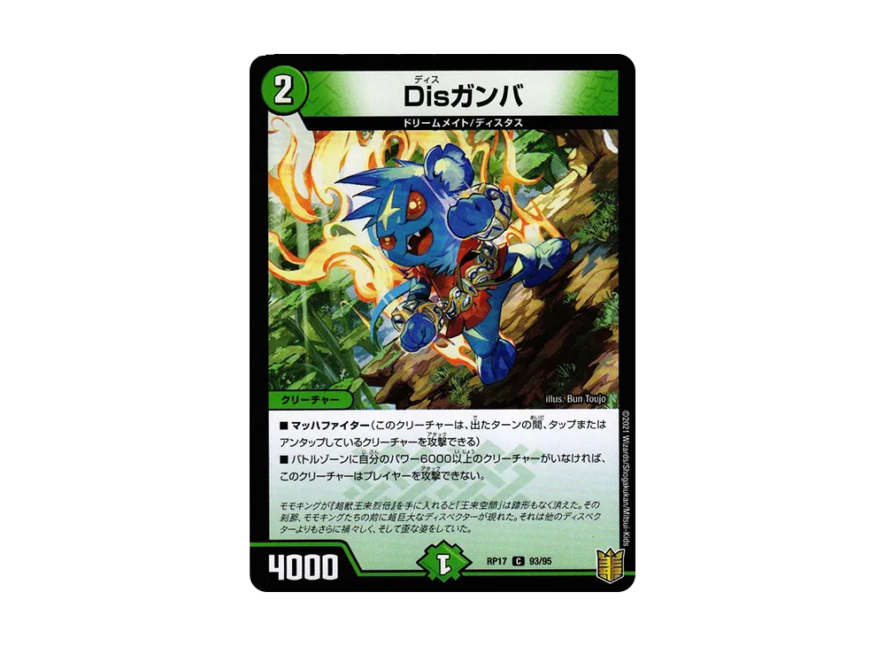 Disganba C [DMRP-17 93/95](The Rise of Kings 1st "RexStars and Dispector") | SNKRDUNK